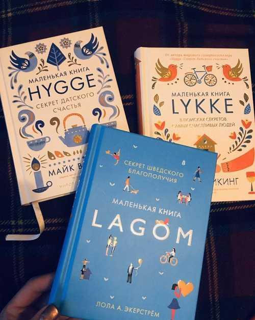 Hygge. Lagom. Lykke