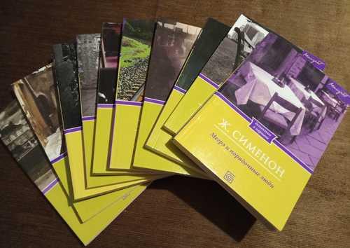 Книги. Жорж Сименон. Детектив