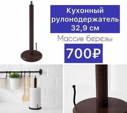 Держатель для бумажных полотенец IKEA