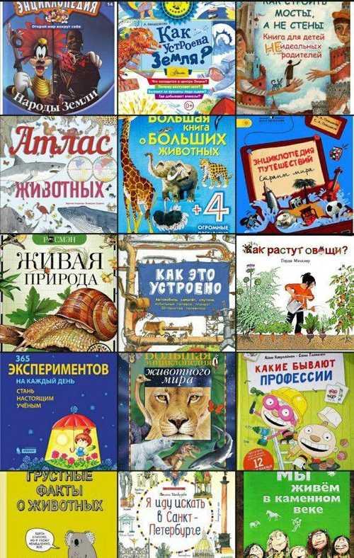 Сборник познавательных книг