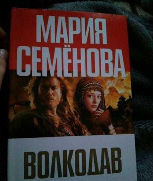 Новые книги марии семеновой