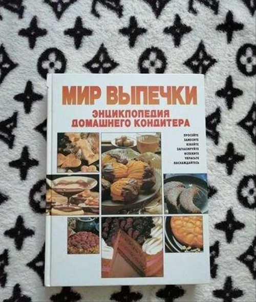 Большая энциклопедия Мир выпечки + Русская кухня