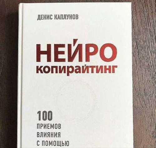 Книга Нейрокопирайтинг