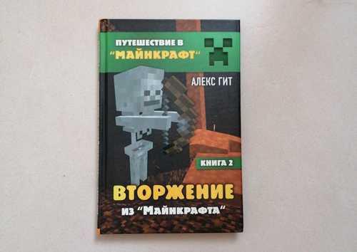Книга Маинкрафт