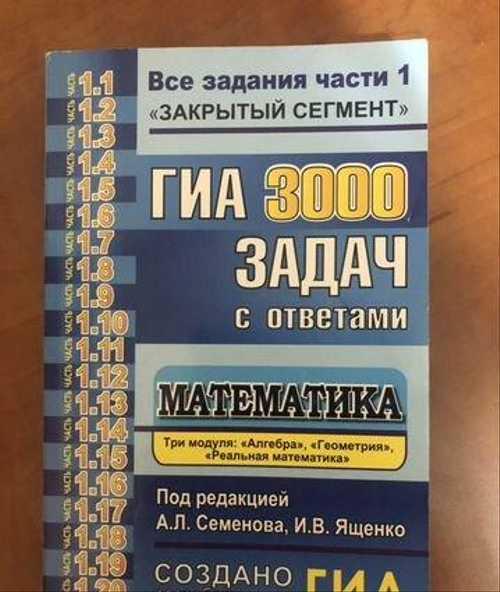 Математика семенова ященко. 3000 Задач номер 1876. Он математика 3000.