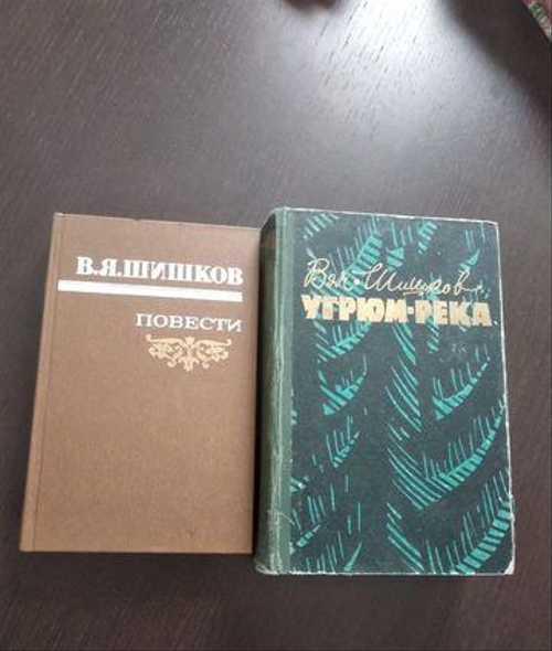 В. Я. Шишков "Угрюм- река"