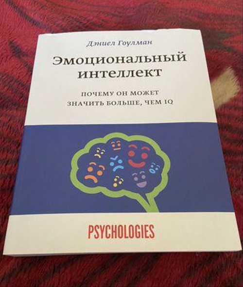 Эмоциональный интеллект тест гоулмана. Дэниел Гоулман 57 процентов детей до 12 лет в.