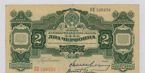 2 червонца 1928 г. Карклин