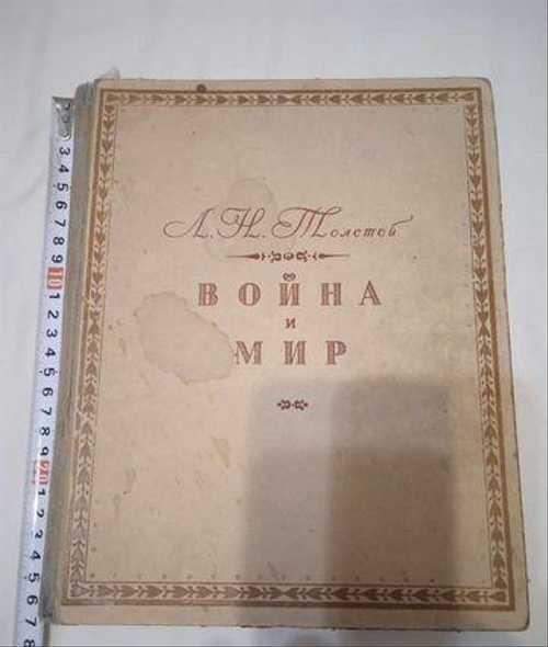 "Война и мир" 1945 года