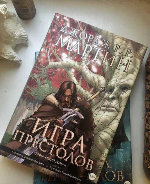 Игра престолов. Графический роман