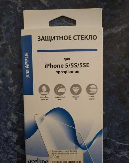 Защитное стекло на iPhone 5/5S/5SE