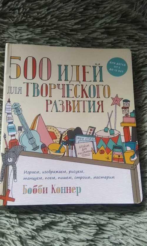 500 идей