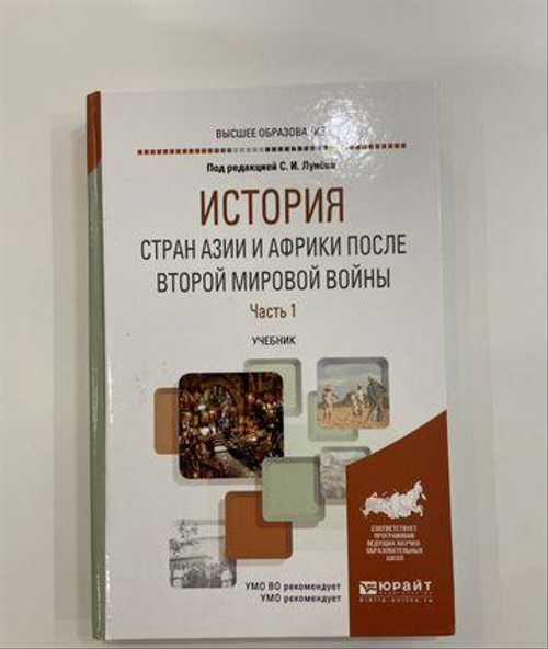 История стран Азии и Африки. Часть 1
