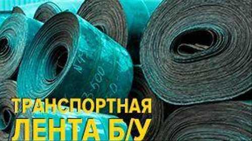 Транспортерная лента бу