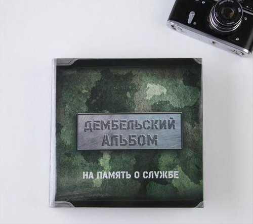 Фотоальбом на 150 фото "Дембельский альбом"