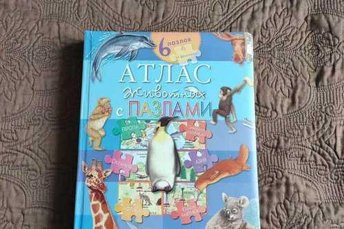 Книга - Атлас с пазлами