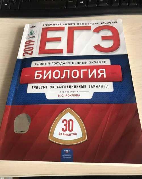 Вариант рохлова егэ биология. ЕГЭ биология 2024 Рохлов. ФИПИ по биологии 2024 Рохлова. ФИПИ ЕГЭ биология. Сборник ЕГЭ биология 2024.