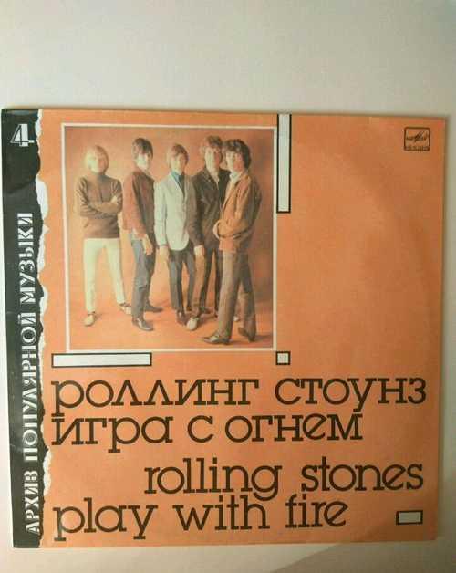 Rolling Stones. Игра С Огнем - Play With Fire, Лед