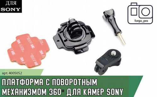 Платформа с поворотным механизмом 360 для Sony