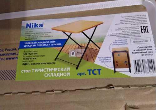 Стол Nika раскладной
