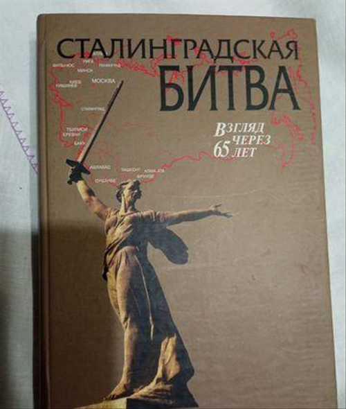 Книги о Сталинграде, Волгограде