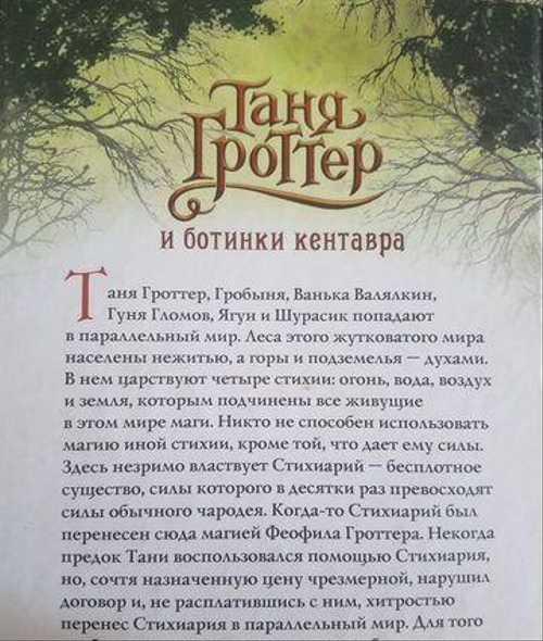 Гроттер и ботинки кентавра. Таня Гроттер и магический контрабас. Книга Таня Гроттер и магический контрабас. Таня Гроттер и магический контрабас обложка.