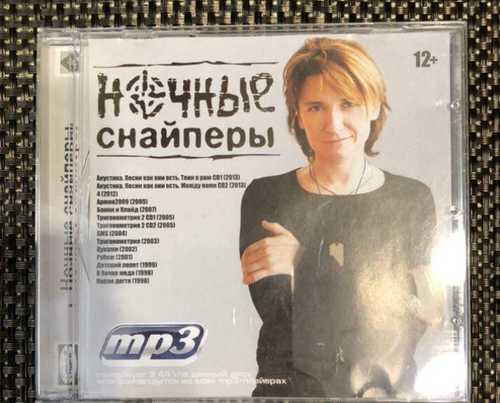 MP3 диск ночные снайперы