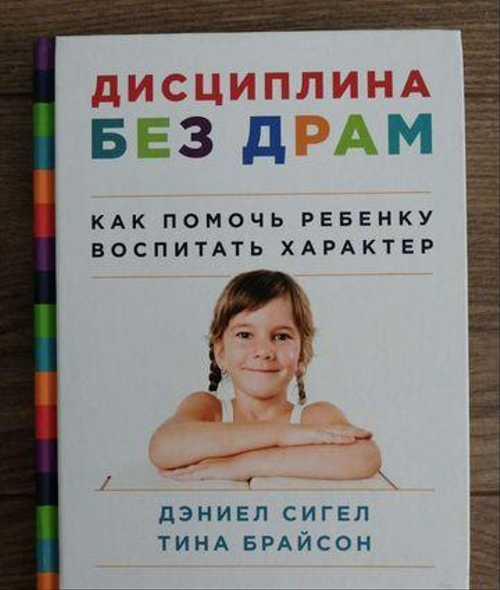 Книга Дисциплина без драм