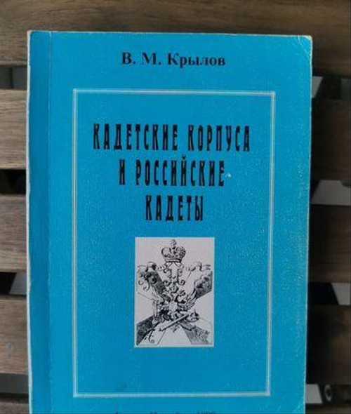 Кадетские корпуса и российские кадеты