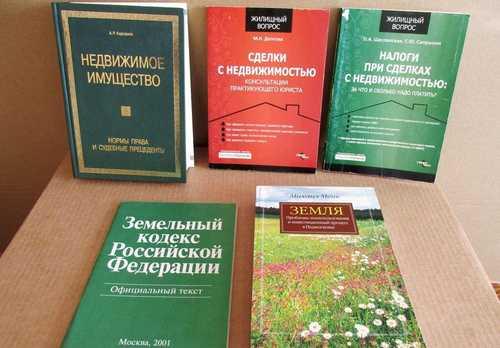 Книги по недвижимости