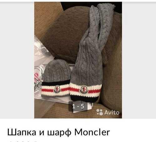 Шапка и шарф Moncler