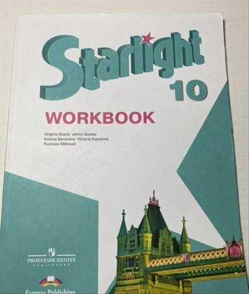 Английский 10 класс workbook starlight