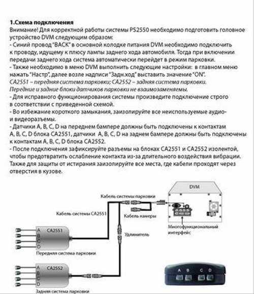 Схема подключения парктроника к магнитоле на android