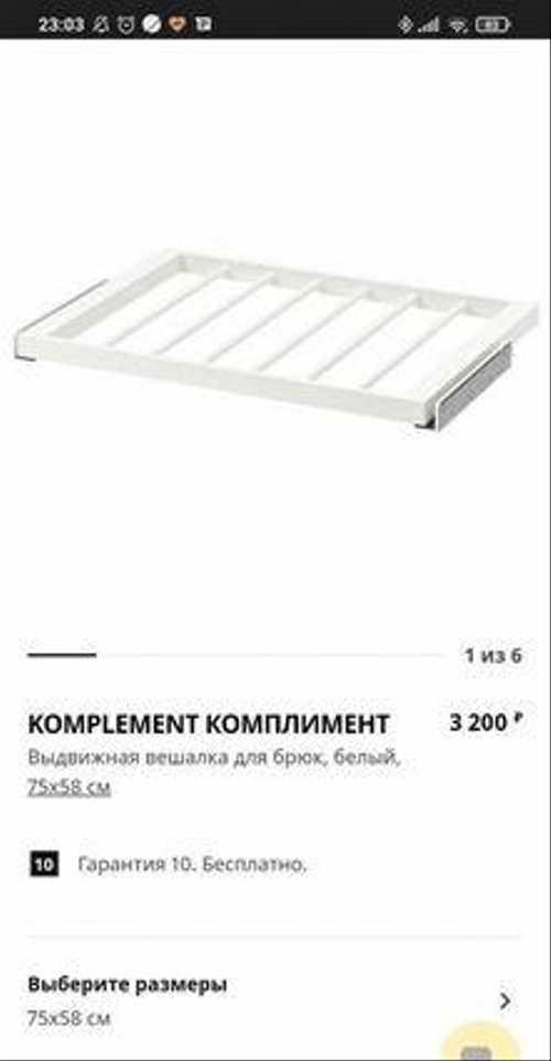 Брючница выдвижная IKEA