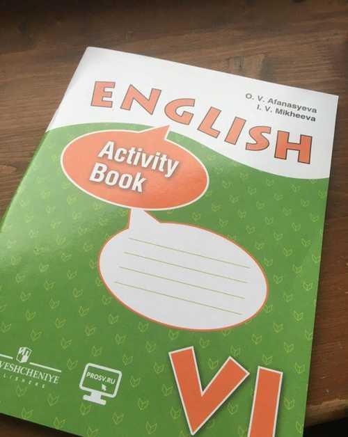 Activity book по английскому языку 6 класс, Афанас