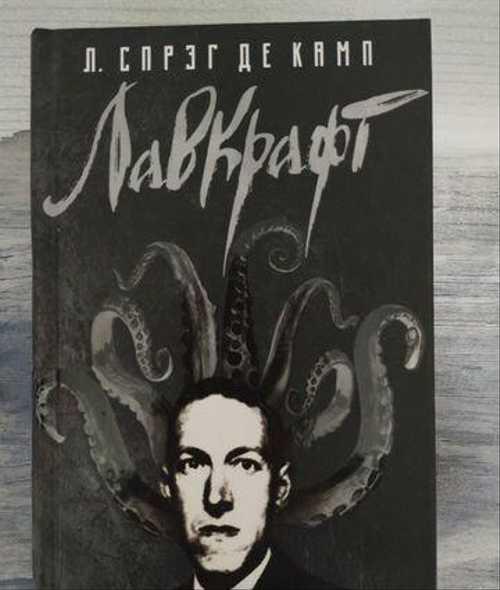 Книга Лавкрафт