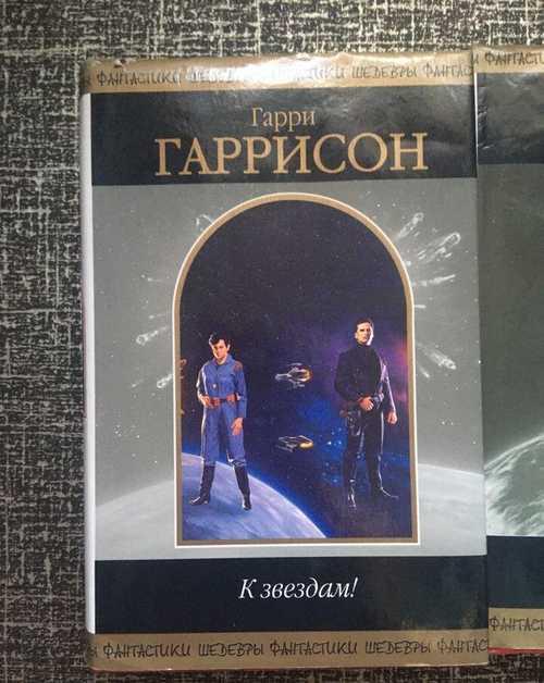 8 книг Автор Гарри Гаррисон