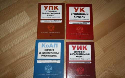 Уголовно исполнительный кодекс. КОАП Издательство проспект. Коап гранд мобайл