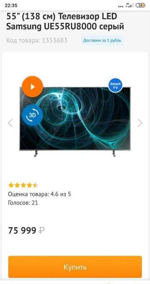 55" (138 см) Телевизор LED Samsung UE55RU8000 серы