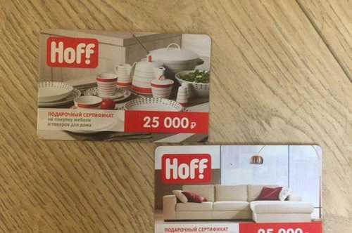 Hoff доставка. Карта скидок Hoff. Купон на скидку 25 процентов. Карта Hoff Золотая 25%. Скидка по купону 17 процентов в ТДМ.