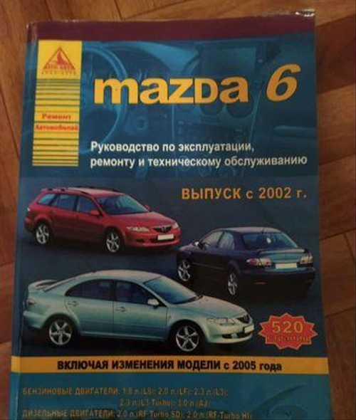 Мануал мазда 6 gj