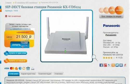 SIP-dect базовая станция Panasonic KX-UDS124