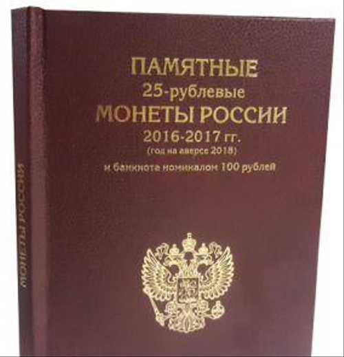 Альбом книга бардо для 6 монет и банкноты футбола