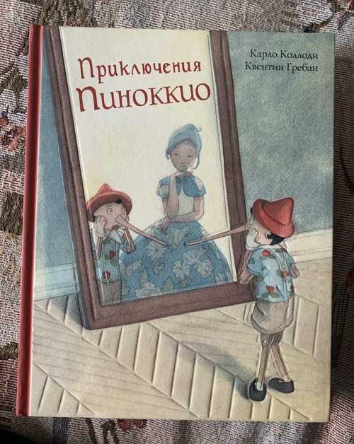 Книга Приключения Пиноккио