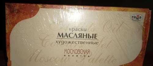 Масляные краски художественные