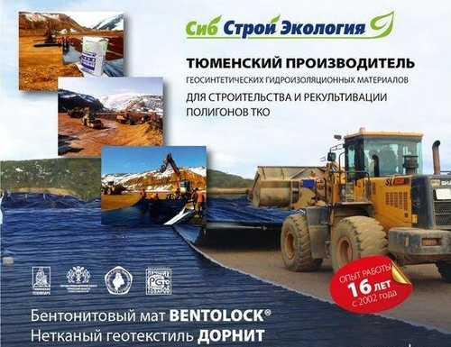 Бентонитовые маты Bentolock