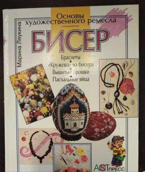 Книга "бисер" (+ коробочка с бусинами и бисером)