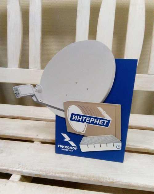 Комплект спутникового интернета