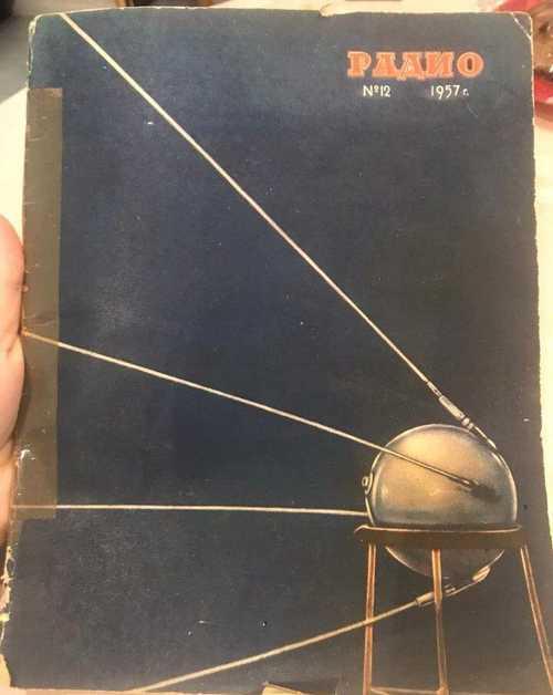 Журнал Радио 1957 год