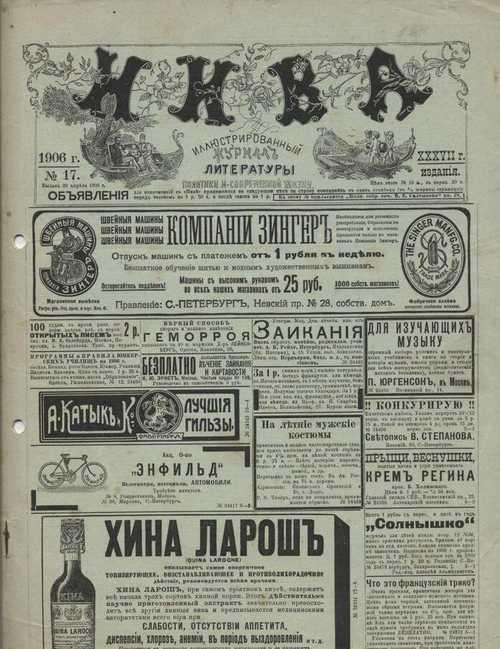 Журнал нива 1898 год